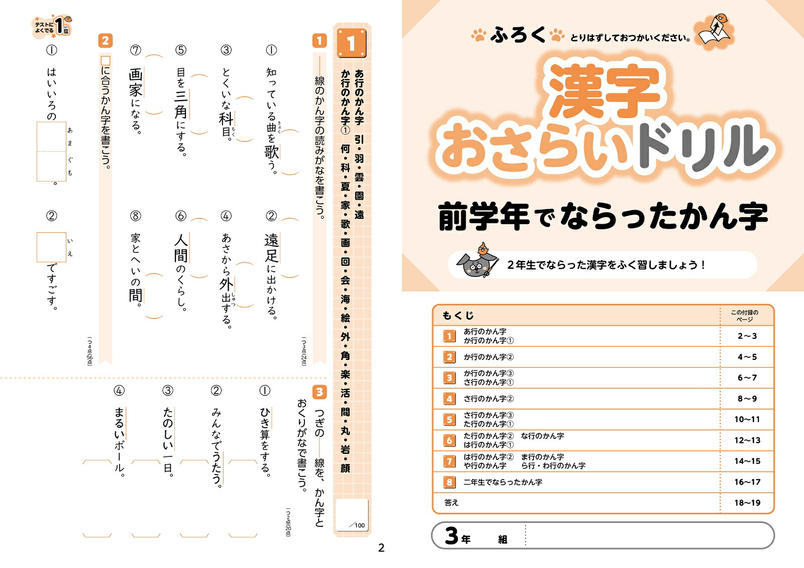 楽天ブックス 小学 教科書ぴったりトレーニング 漢字3年 光村図書 版教科書完全対応、丸つけラクラク解答、ぴたトレ4大特別ふろく!漢字お